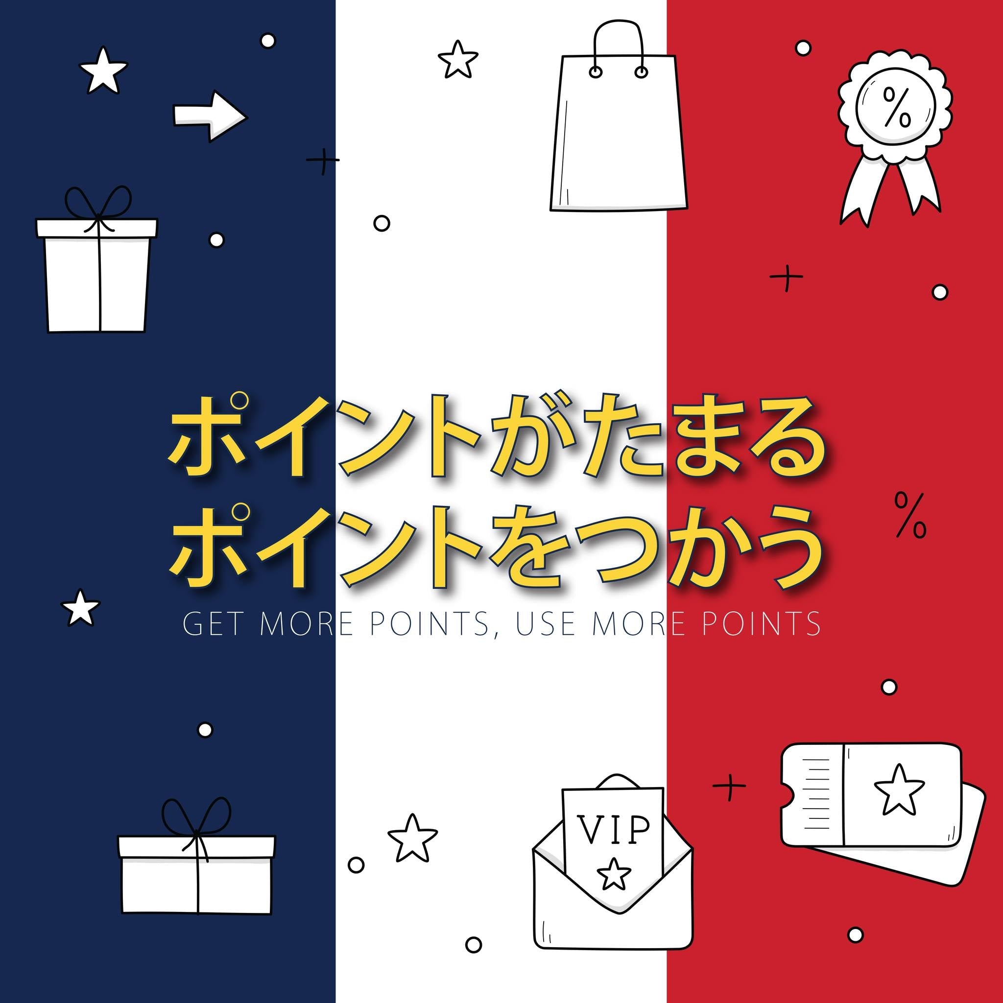ポイント使用方法 (Loyalty points) - フランス雑貨 メゾン・ド・プロヴァンス